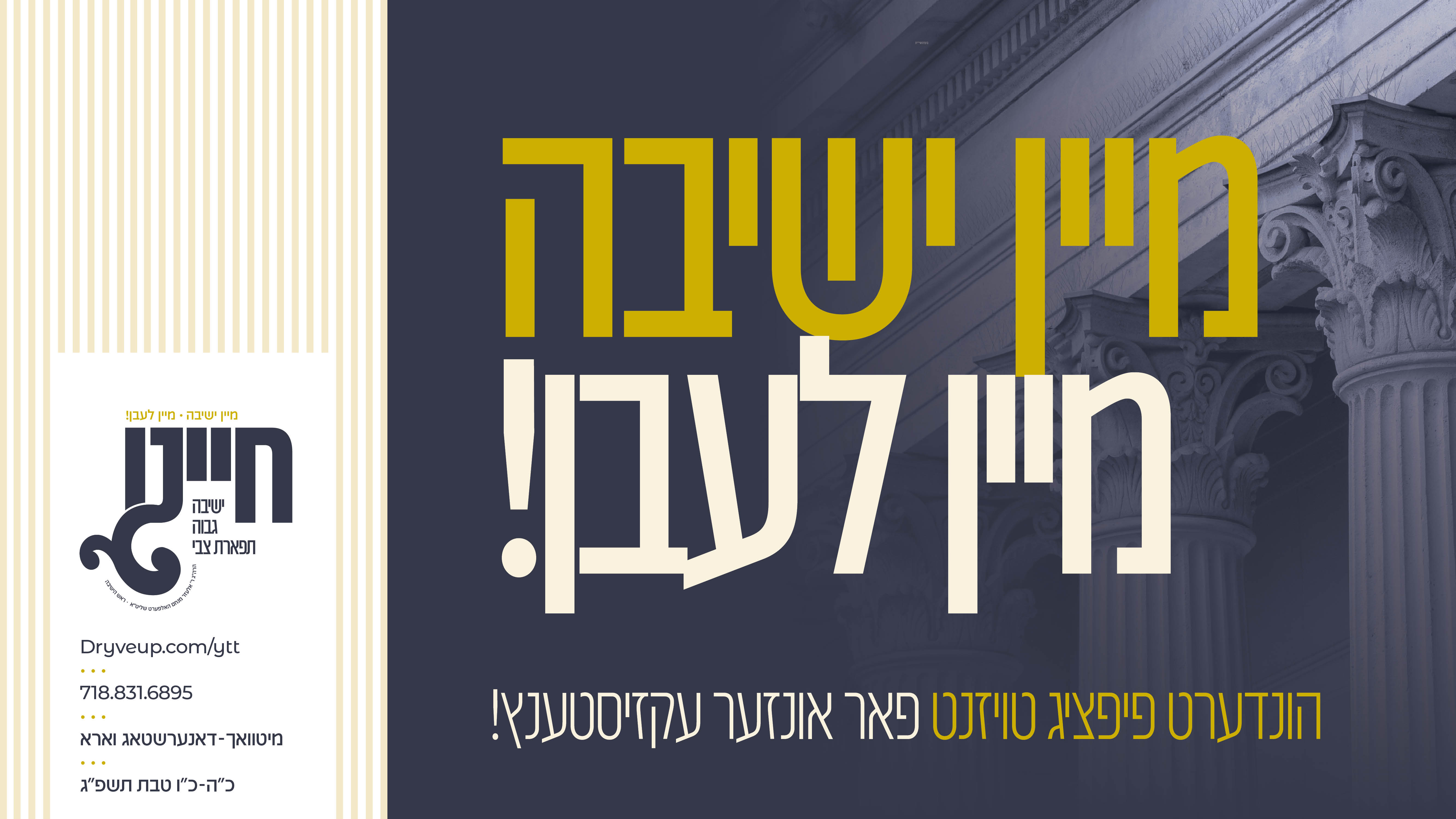 Yeshivas Tiferes Tzvi | Dryve