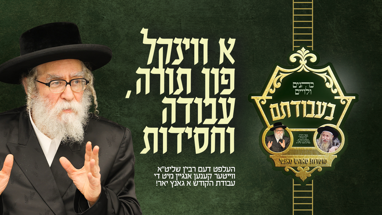 Chaim Eluzer Berger - Tosh Monsey | Dryve