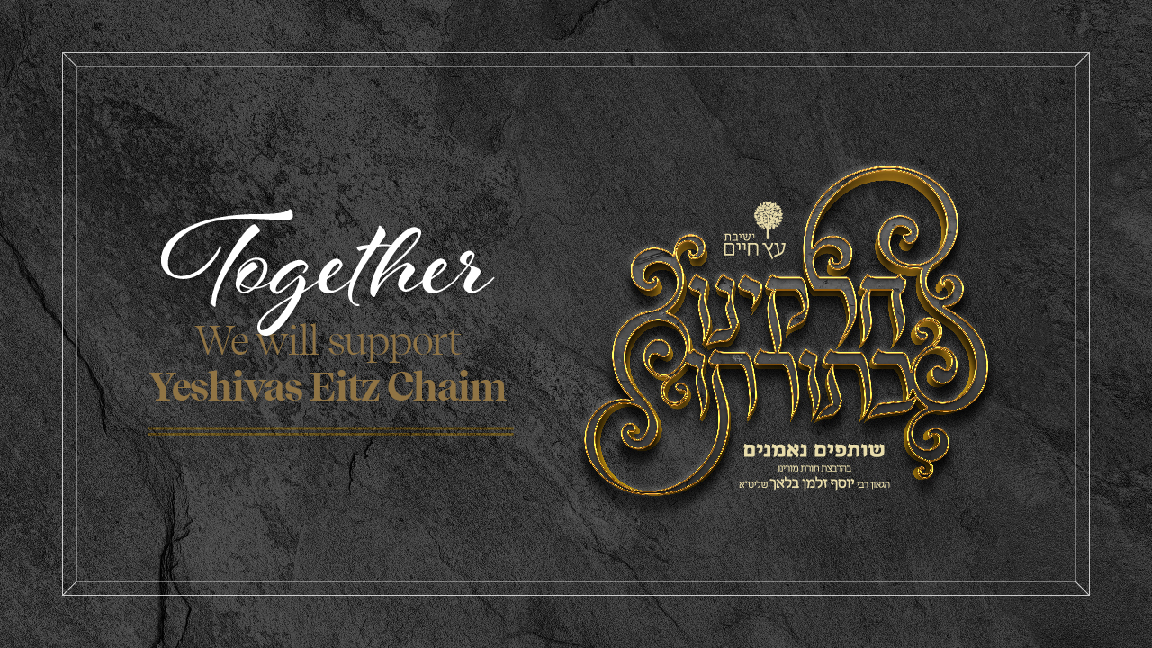 Yeshivas Eitz Chaim | Dryve