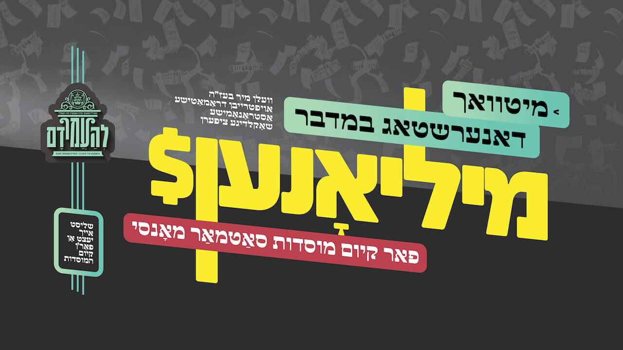 Satmar Monsey 2024 | Dryve