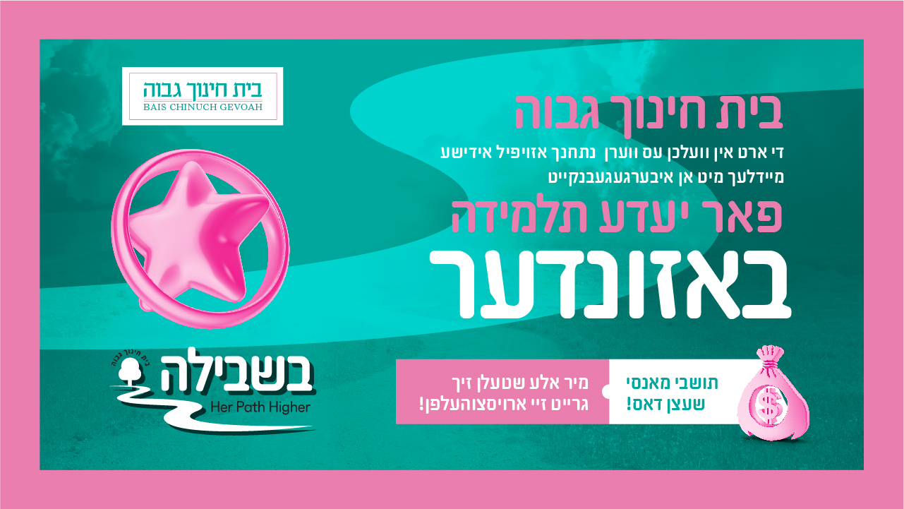 Beis Chinuch Gevoah | Dryve
