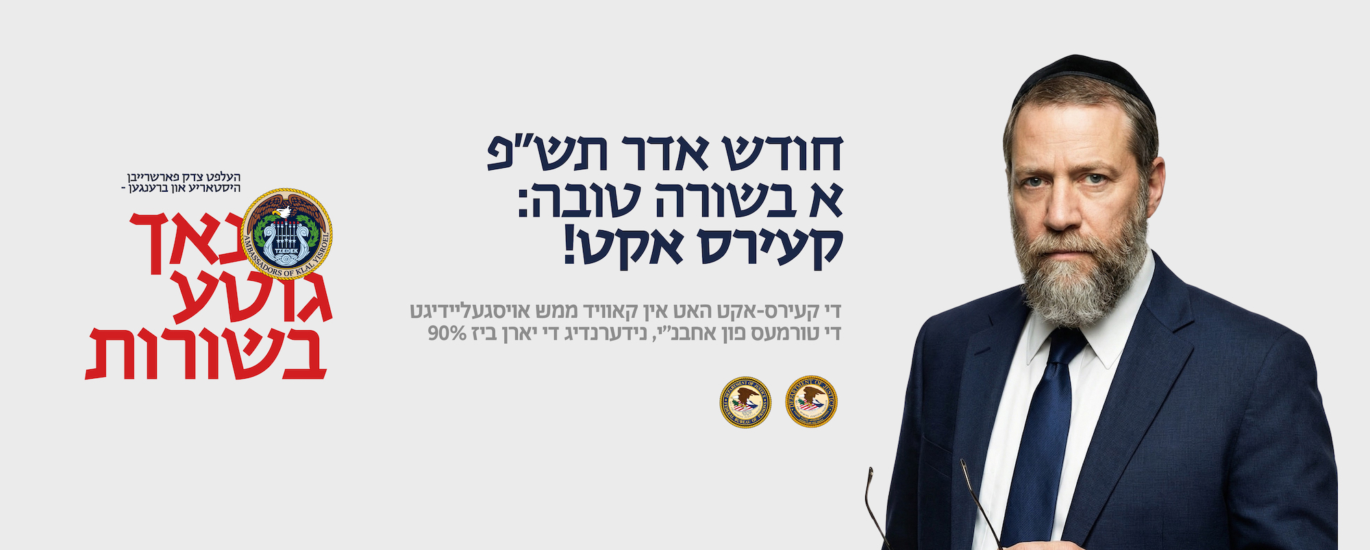 Noson Blum & Benzion Shloime Lipschitz - Tzedek | Dryve