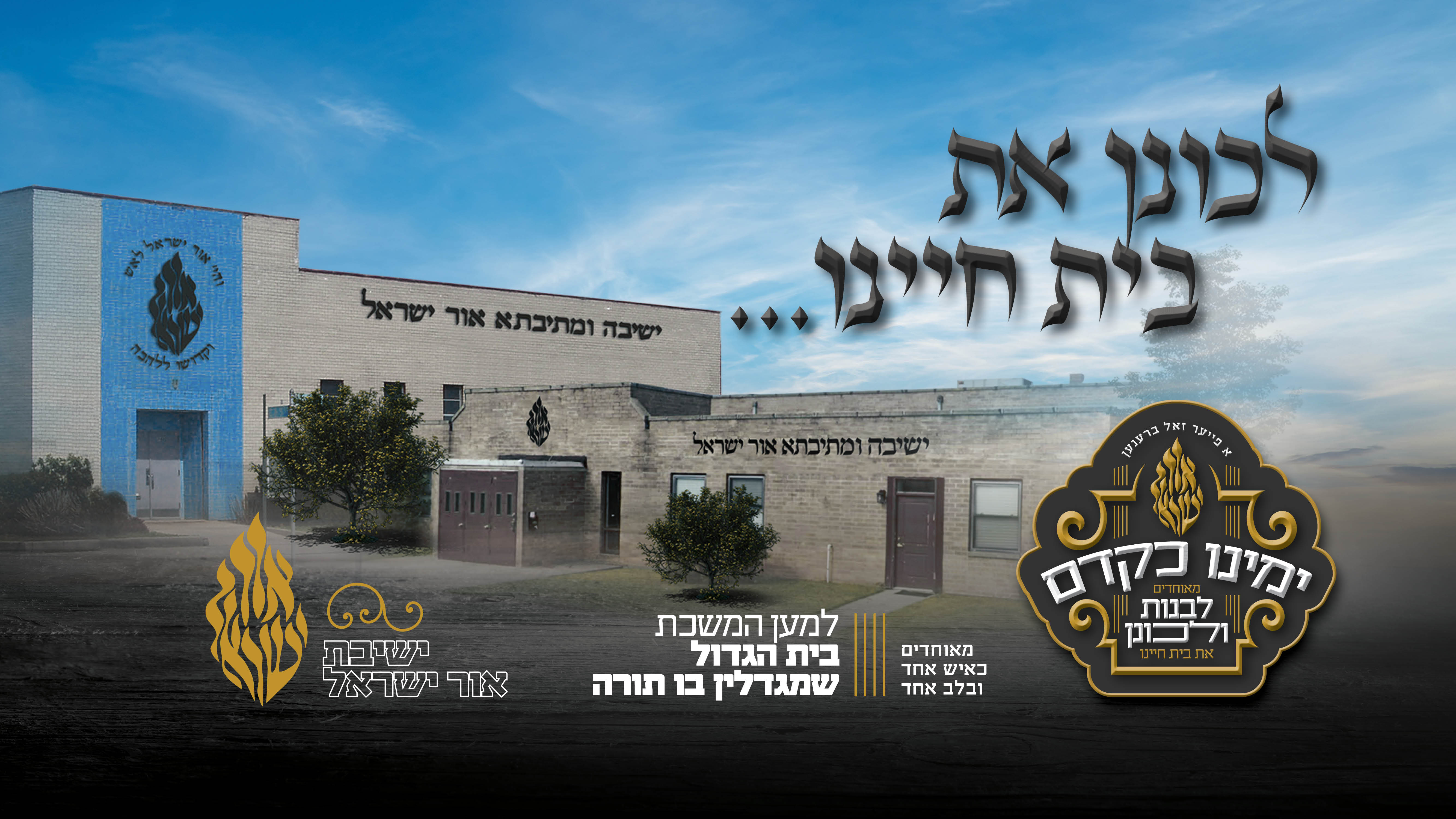 Yeshiva Ohr Yisroel | Dryve