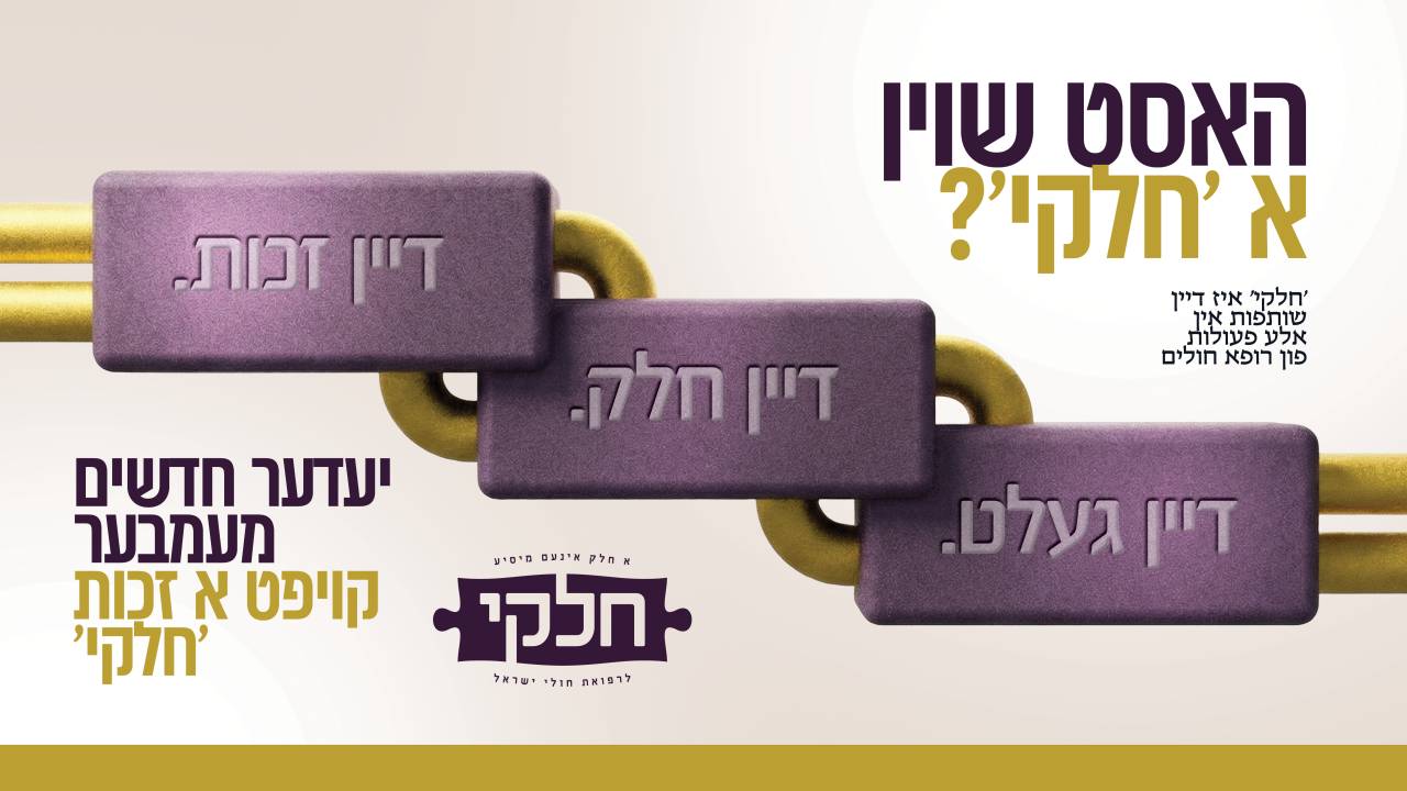 אברהם אויש-לעוו - RCCS Chadushim BP | Dryve