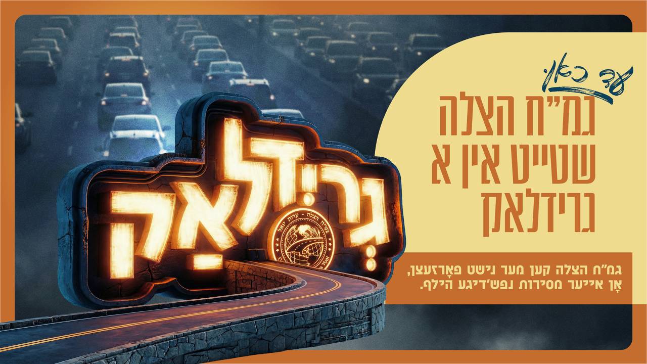 Gemach Hatzolah | Dryve