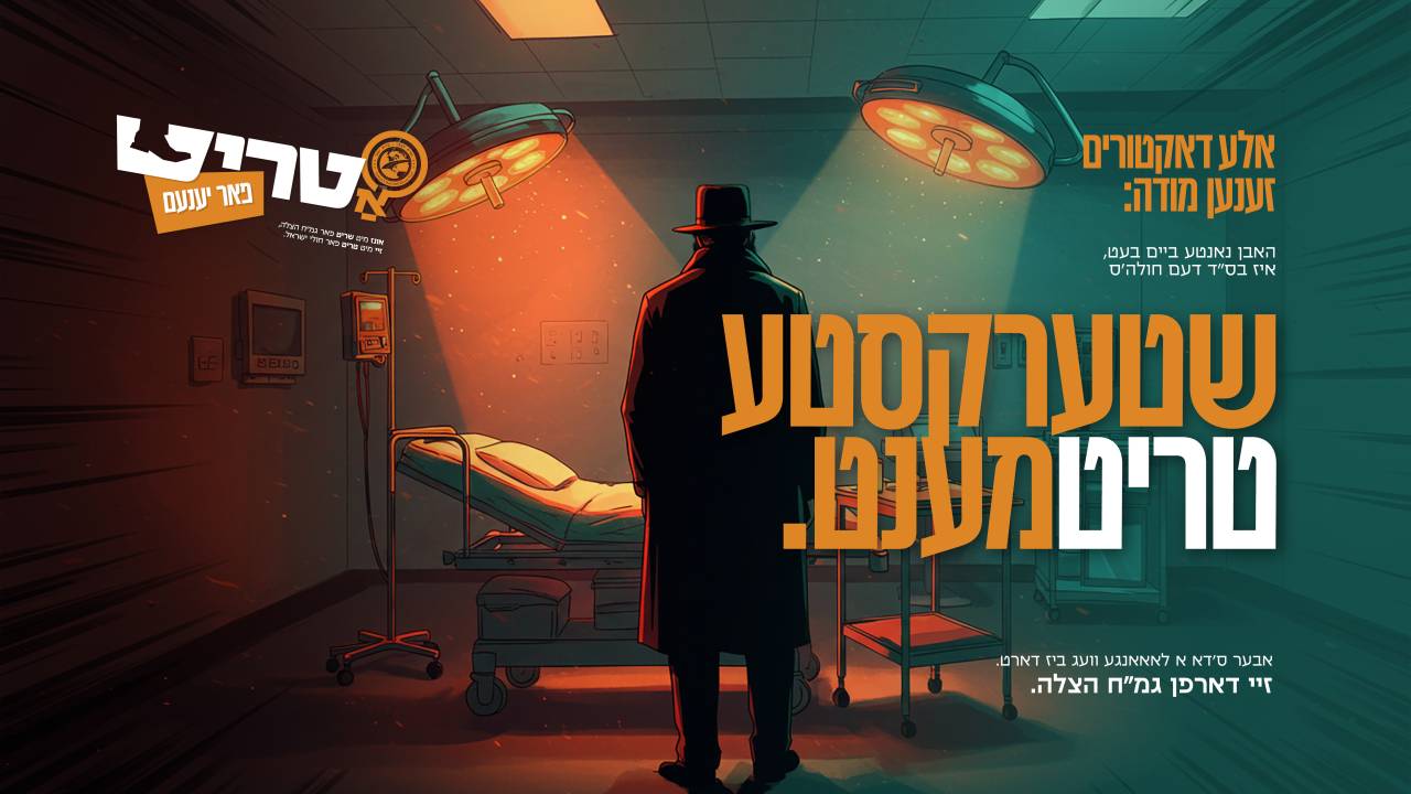 Gemach Hatzolah | Dryve