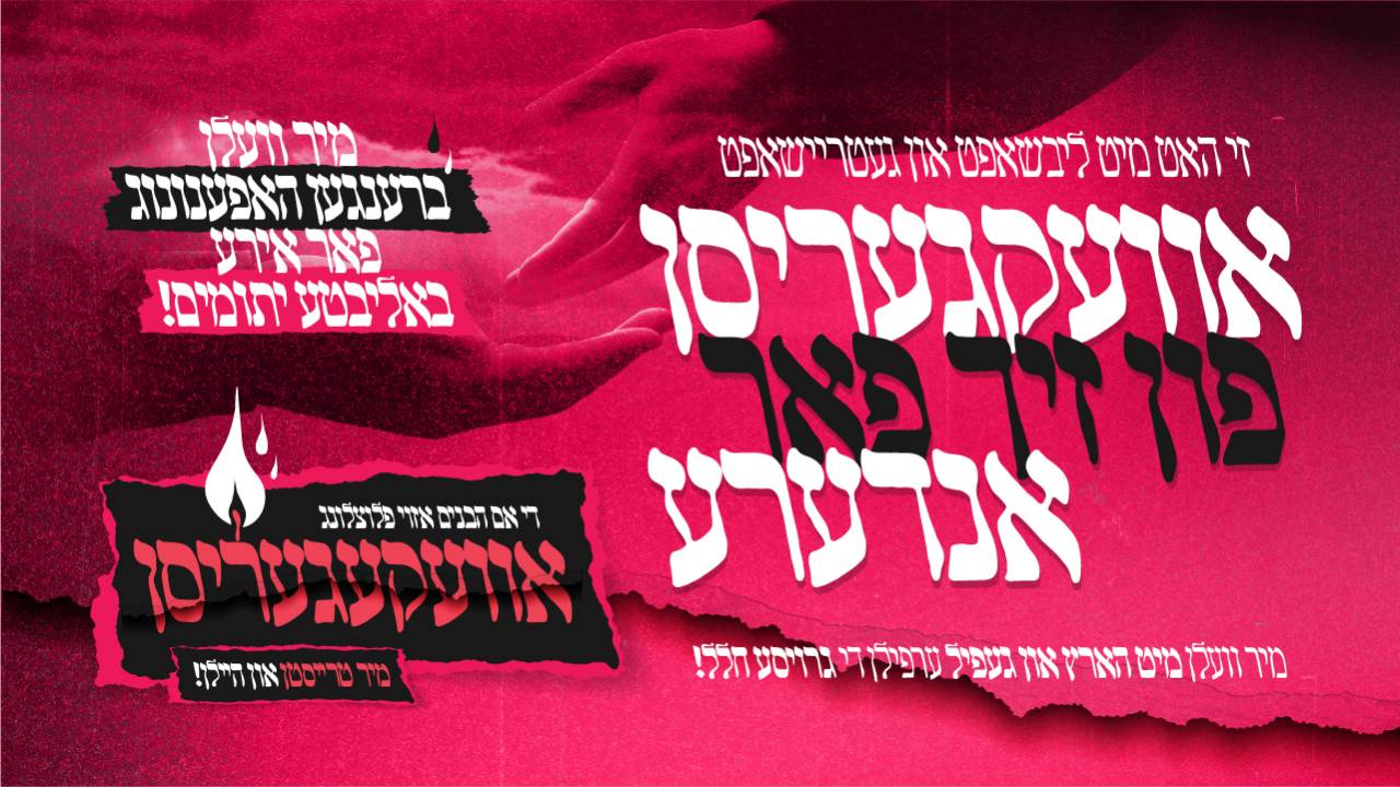 Moshe Yoel & Hindy Ausch - Adler | Dryve