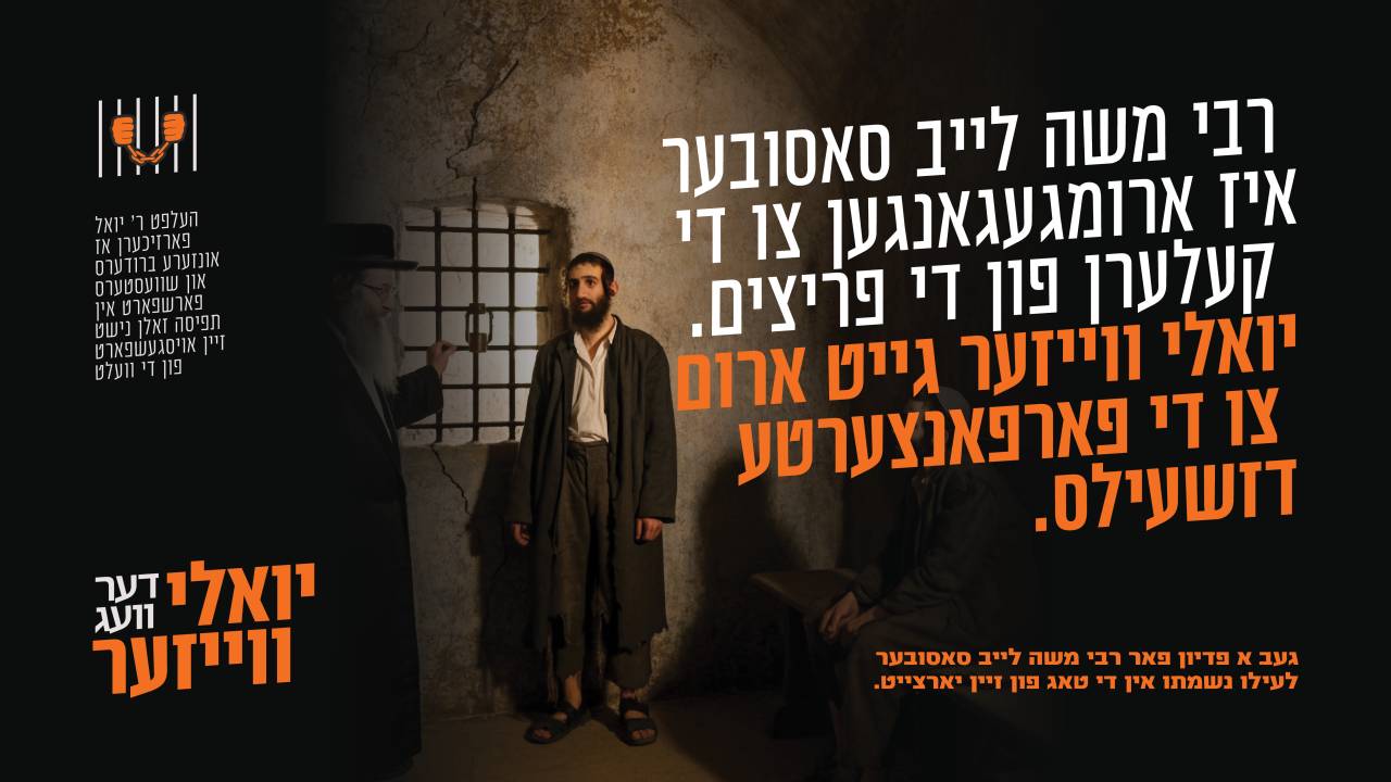 Chaim & Faigy Weiser - Yoely Weiser | Dryve