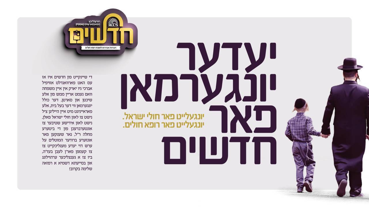חיים שמעון וויינבערגער - RCCS Chadushim Monroe | Dryve