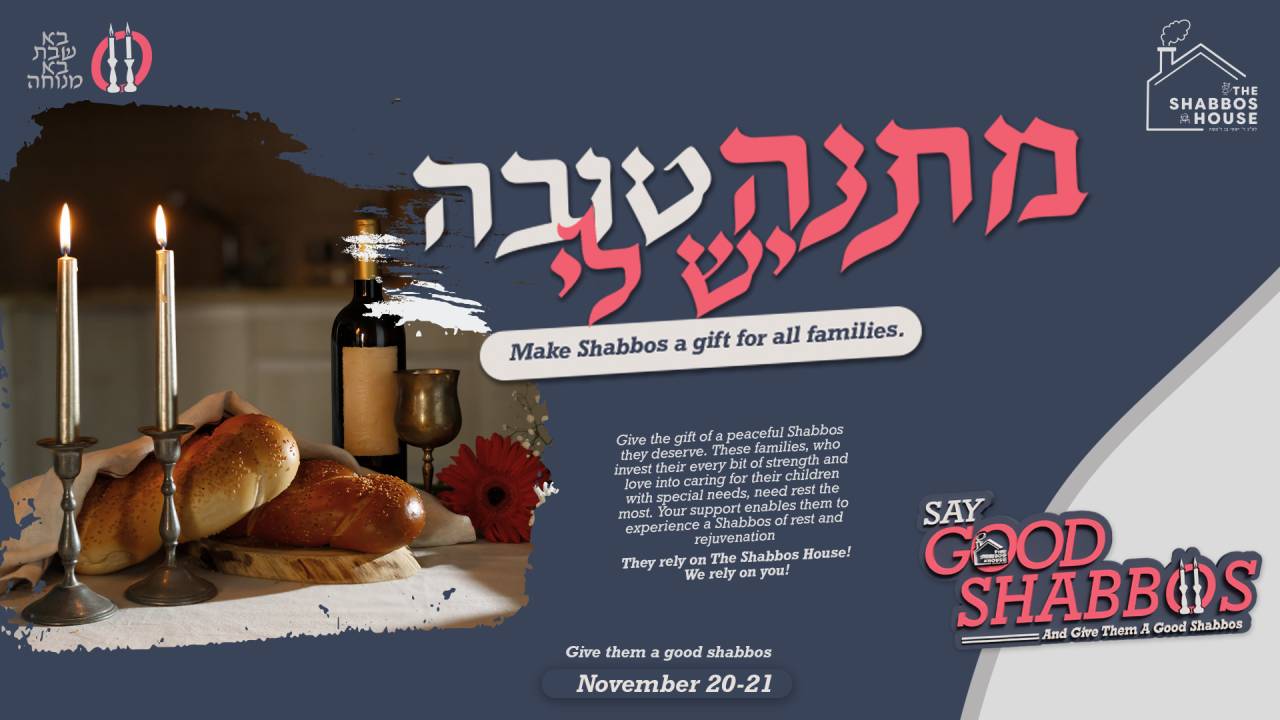 Chaya Sury & Chany Friedman - Shabbos House | Dryve
