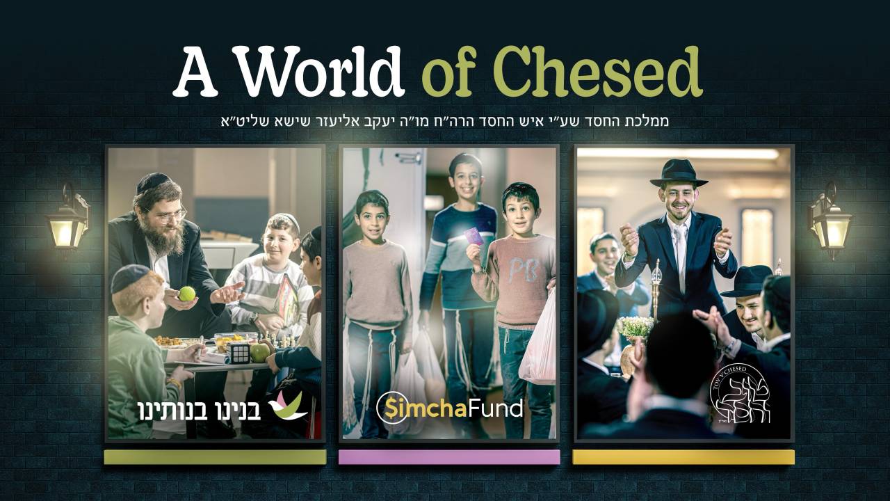 Feivish & Shmiel Tzvi Michalowitz - Tov V'Chesed | Dryve