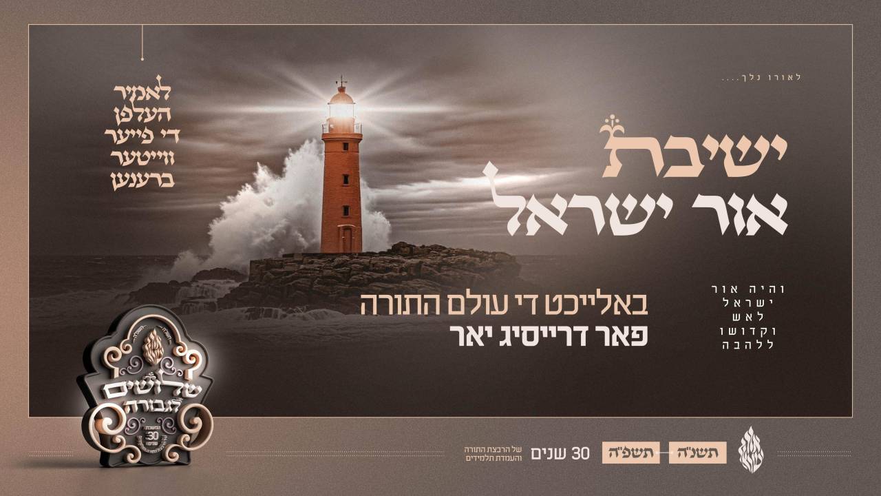 Rabbi Isaac & Mrs Chana Malka Goldberg - Yeshiva Ohr Yisroel | Dryve