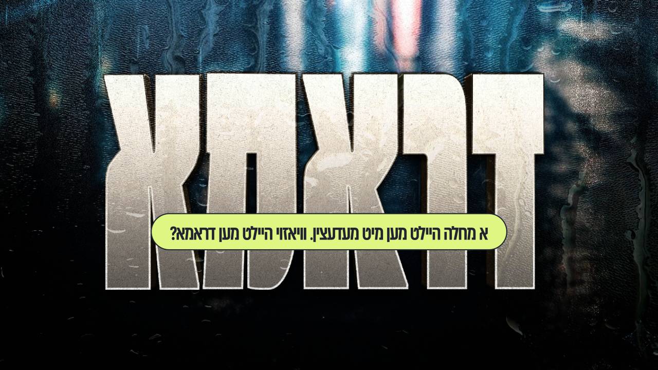 Yitty, Blimie, Chaya Chanie Schwartz & Peri Salamon - Kapayim | Dryve