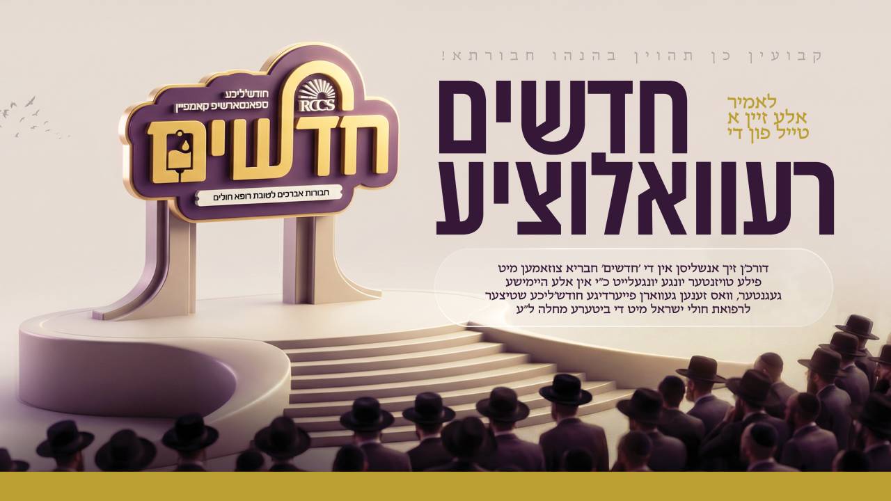 קהל פאפא - RCCS Chadushim BP | Dryve