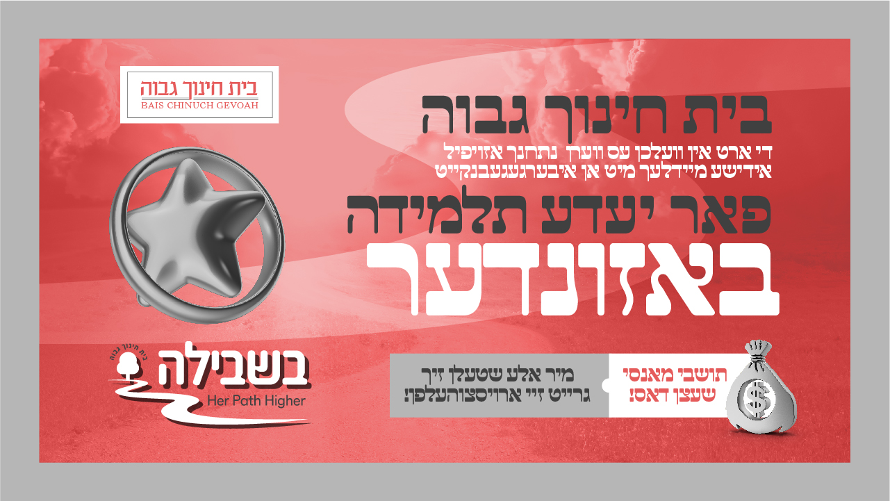 Beis Chinuch Gevoah | Dryve