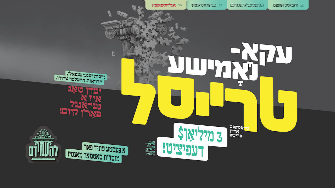 Satmar Monsey | Dryve